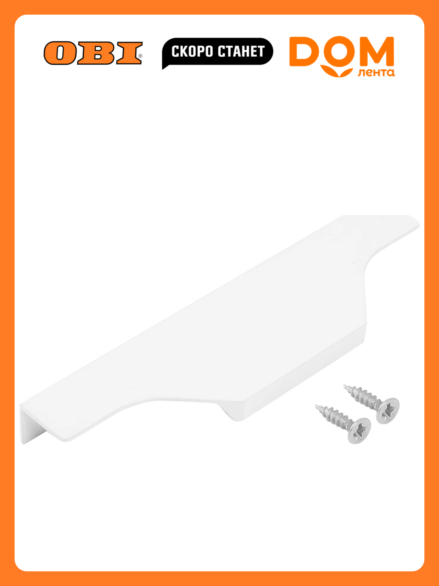 Ручка-профиль CA1.1 L146 мм, М, Ц.96 мм белый