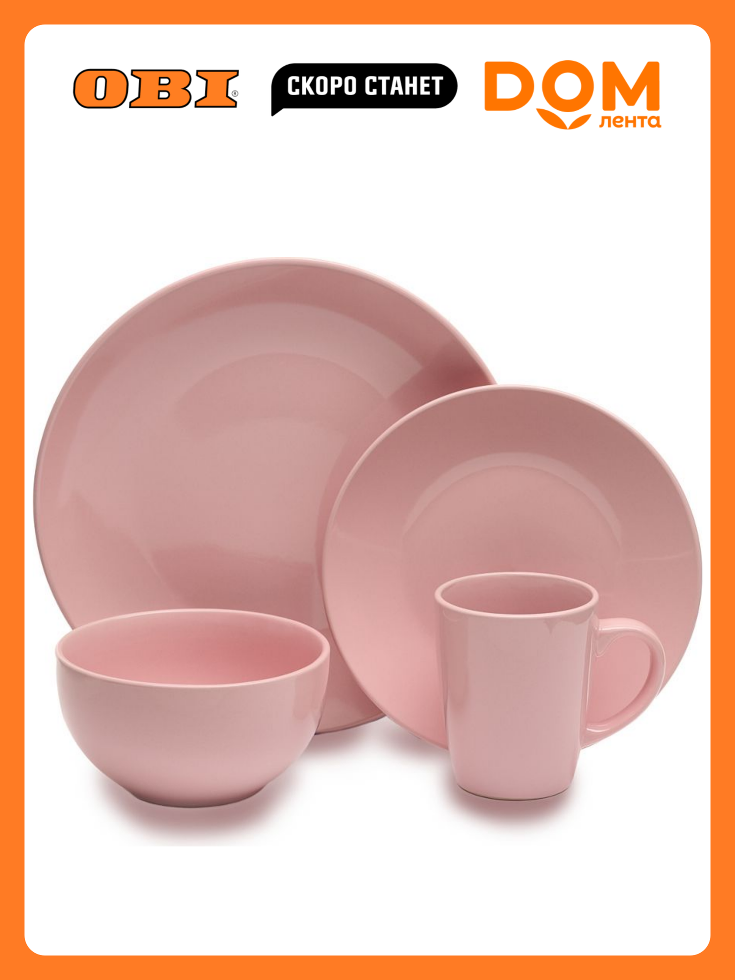 Набор посуды столовый цвет розовый 16 предметов