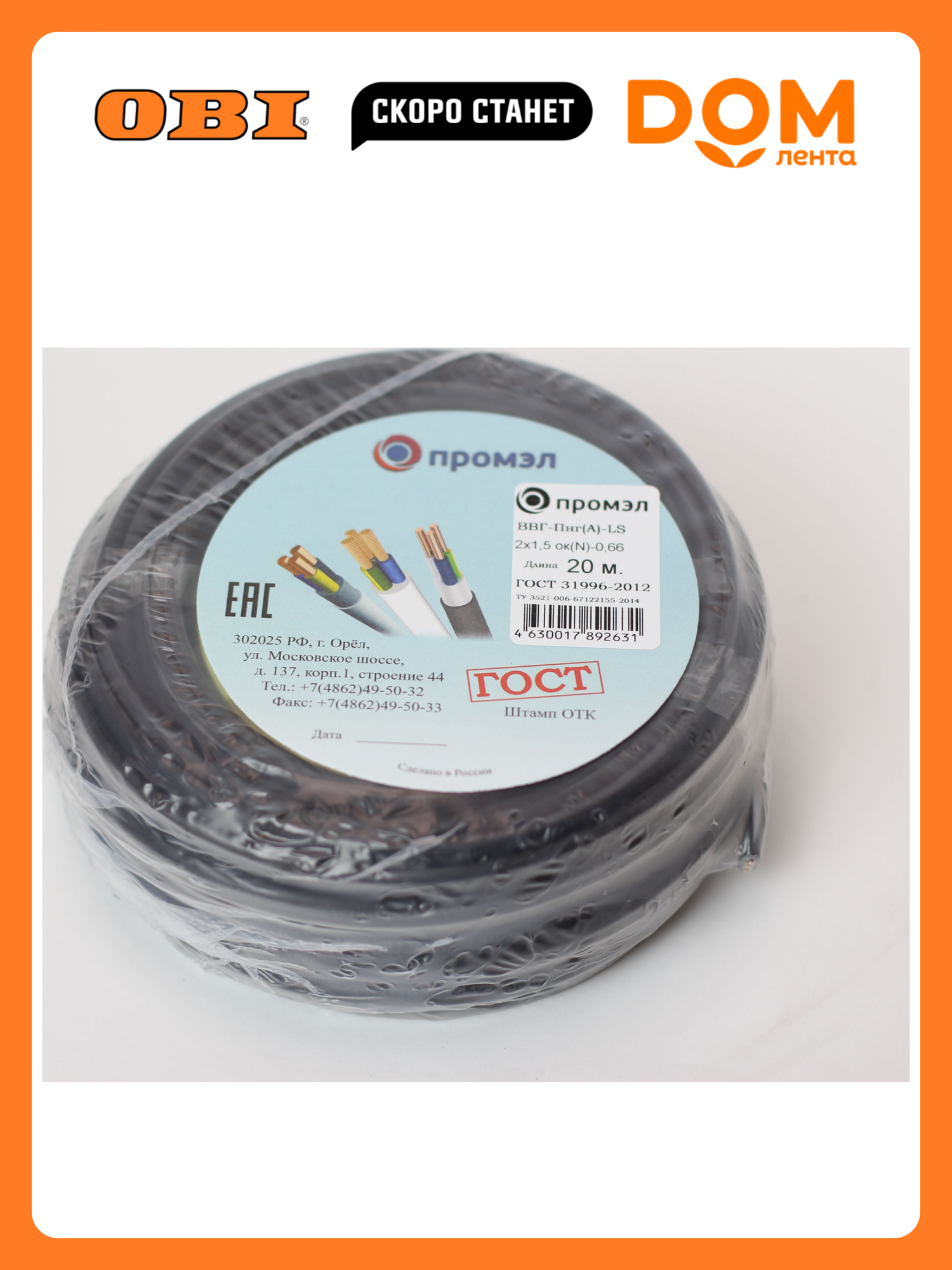 Кабель силовой ПромЭл ВВГп-нгА LS 2х1,5 мм² 20 м черный