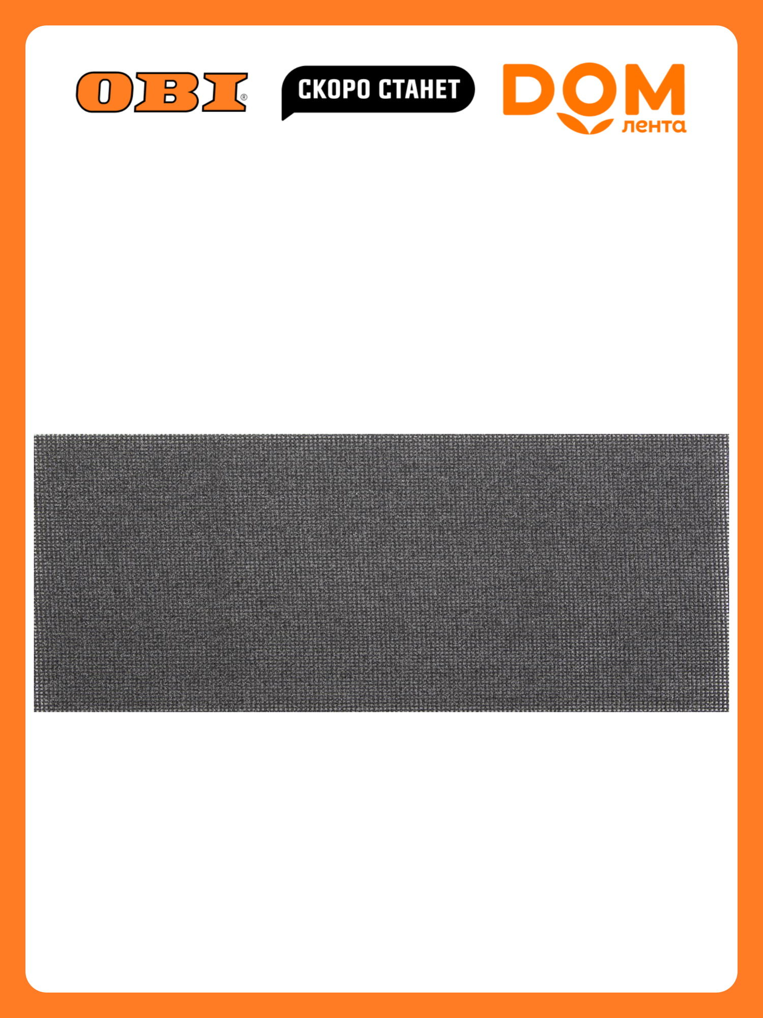 Сетка шлифовальная 10 листов (11х27 см; №80) STAYER 3547-080