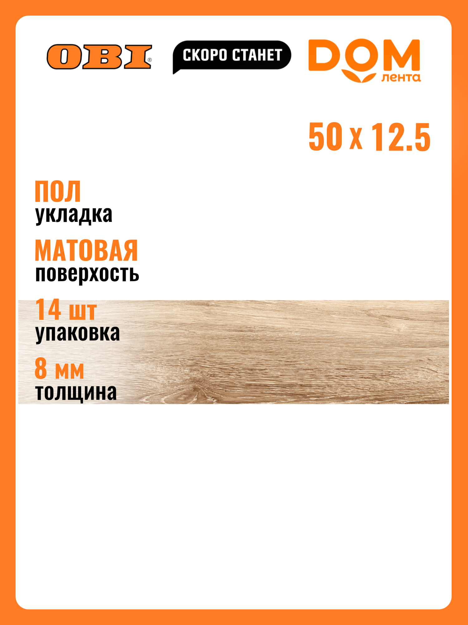 Керамогранит Gracia Ceramica Orsa Pg beige 12,5X50 см 0,88 м²