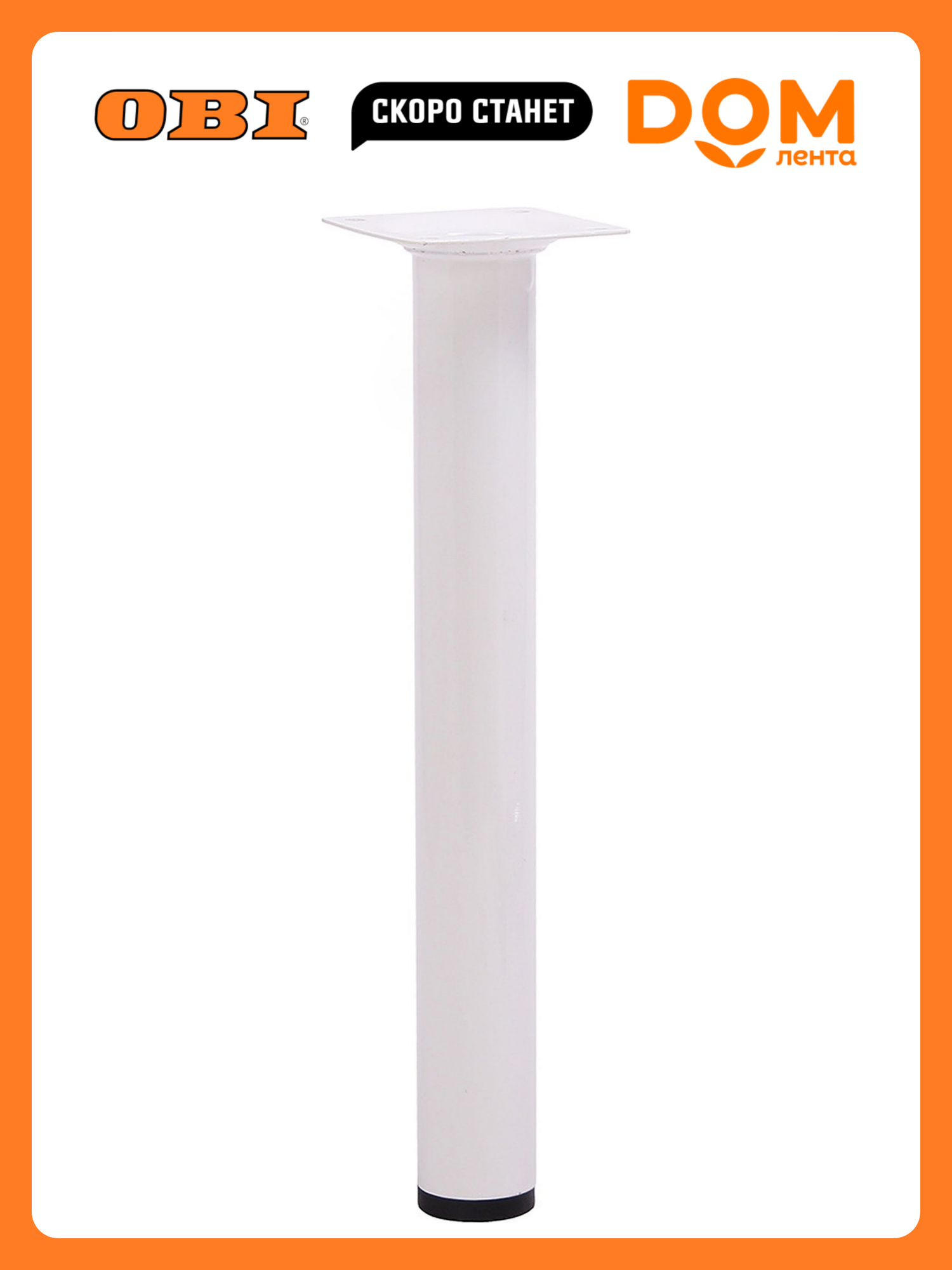 Мебельная ножка Larvij металлическая белая 25 см