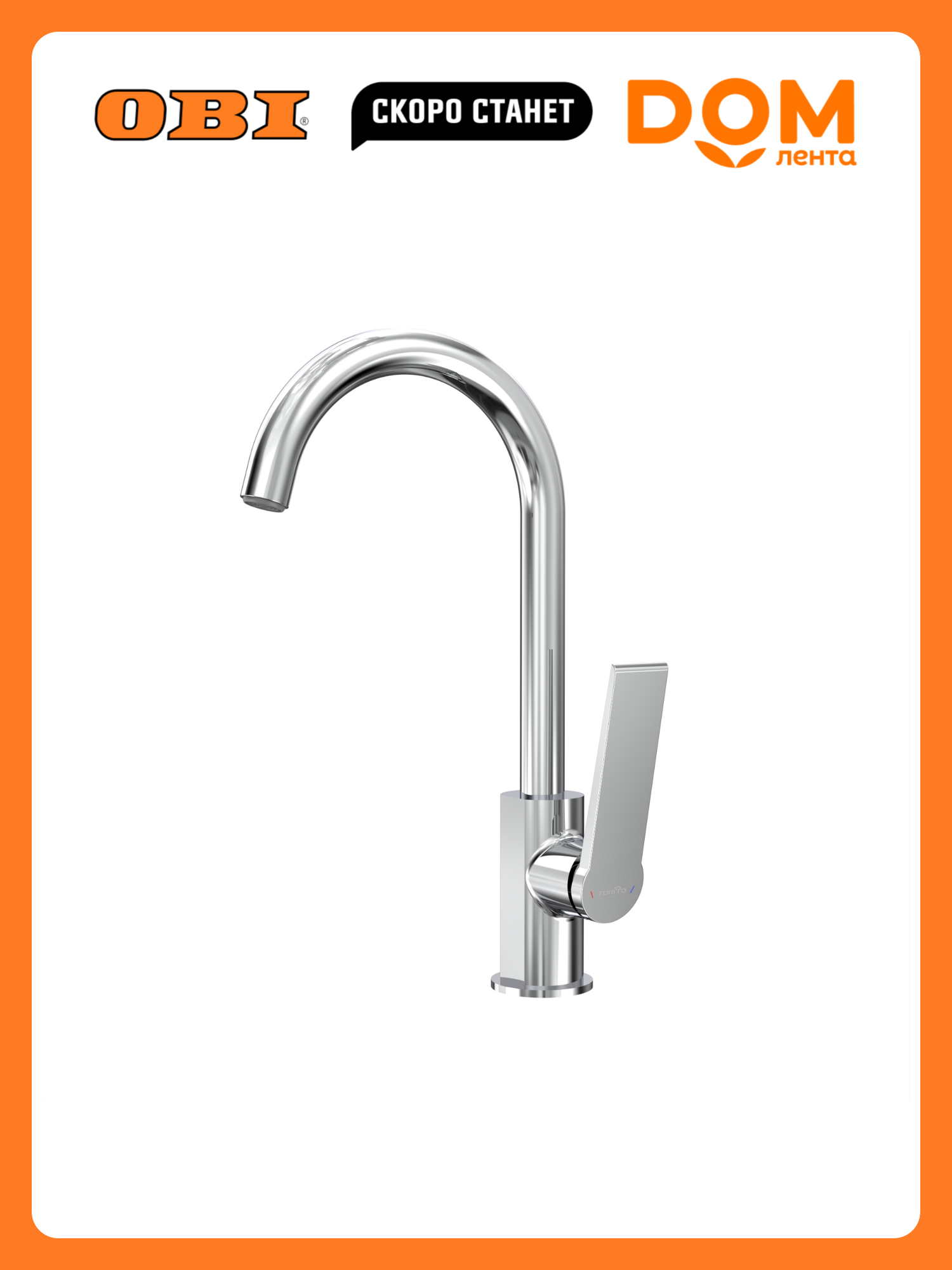 Cмеситель для кухни TOKITO TOK-URA-1013, латунь, однорычажный