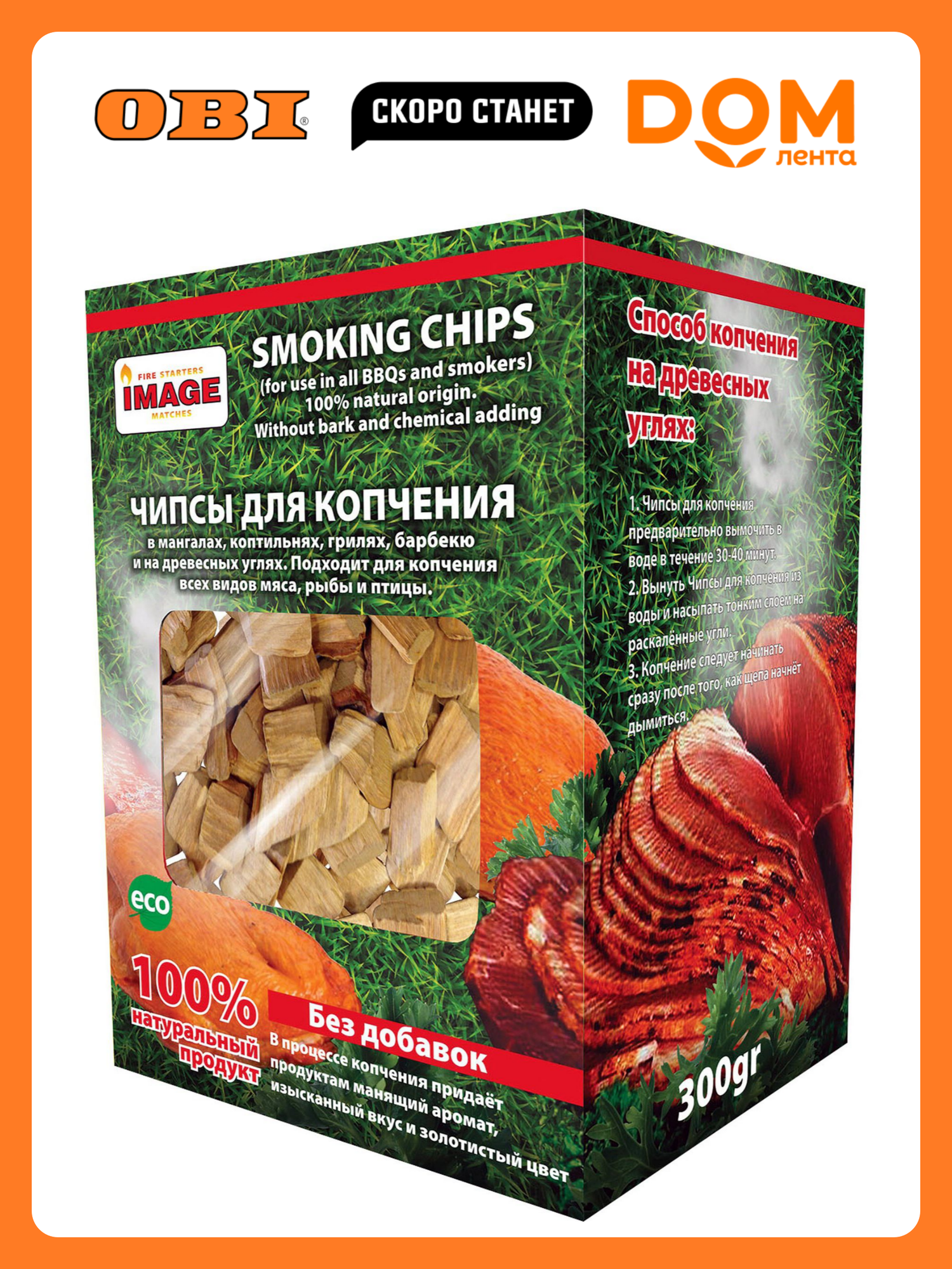 Чипсы для копчения IMAGE 280 г