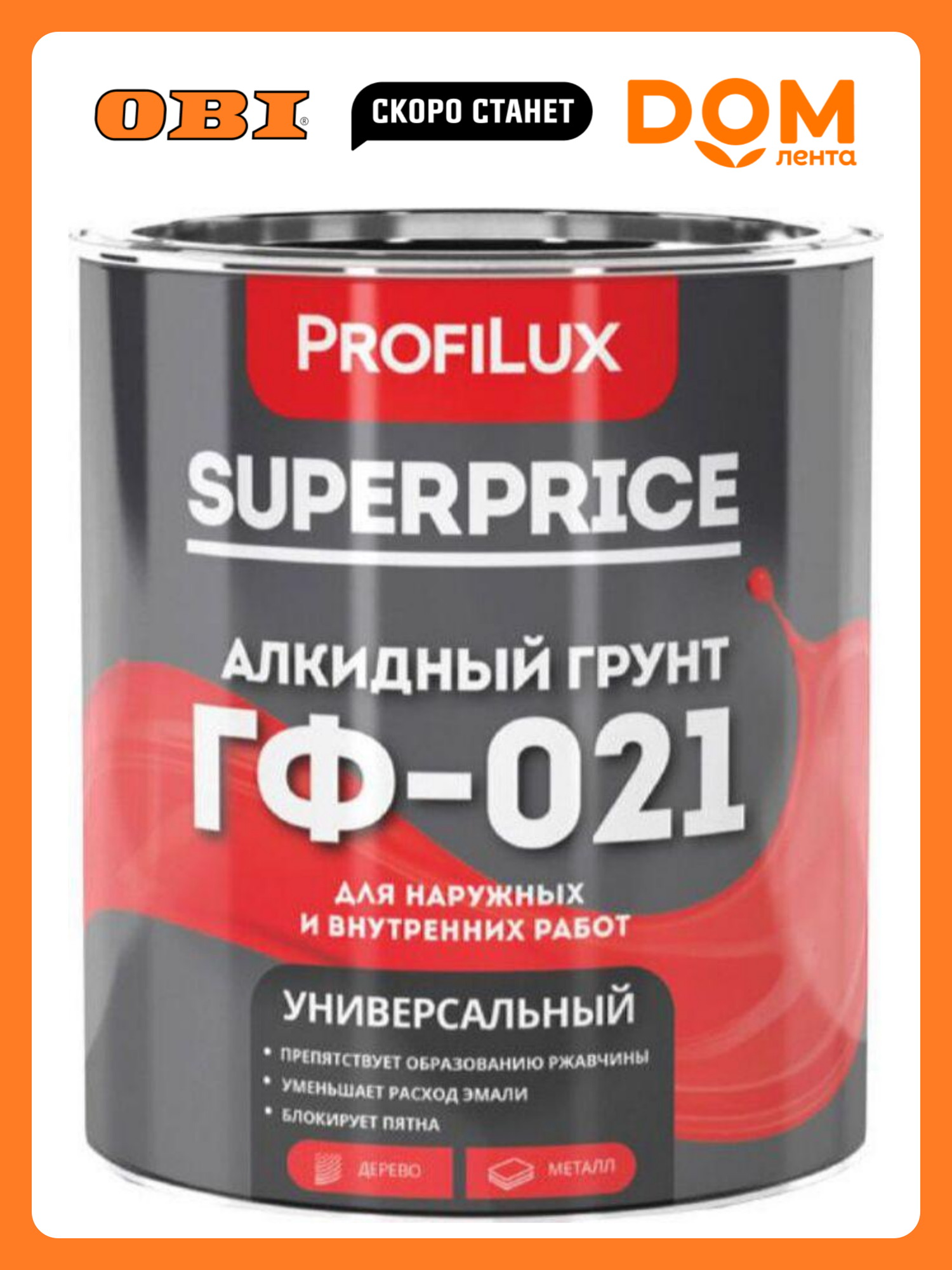 Грунт Profilux ГФ-021, для наружных работ, красно-коричневый, 1,9 кг