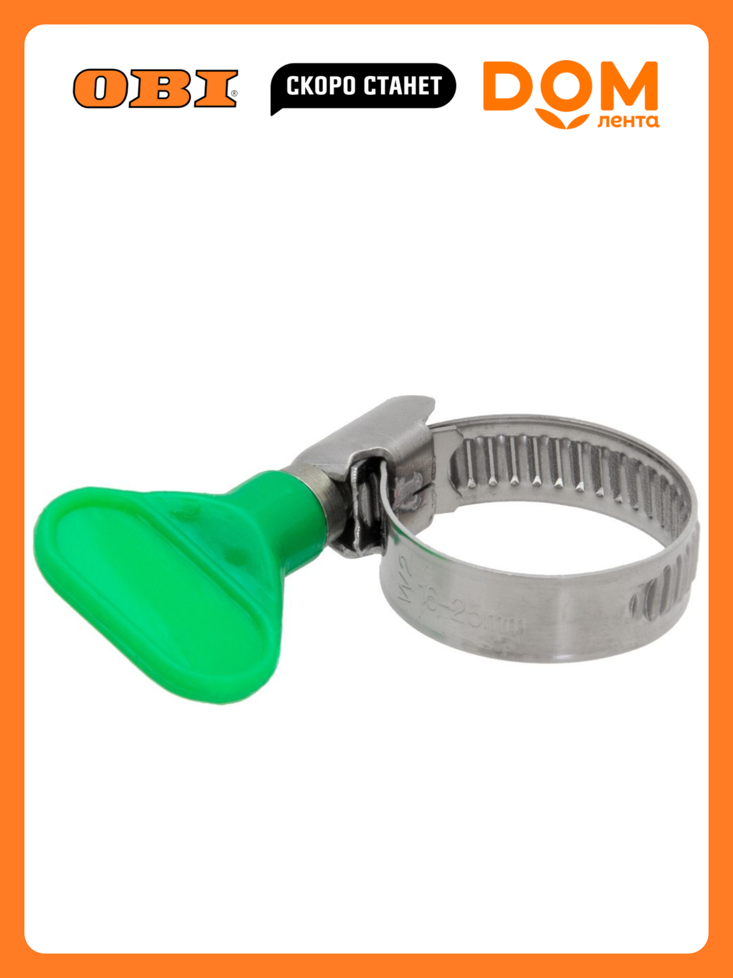 Хомут обжимной из нерж. стали 25 - 40 мм для шланга 1.1/4" (2 шт.)