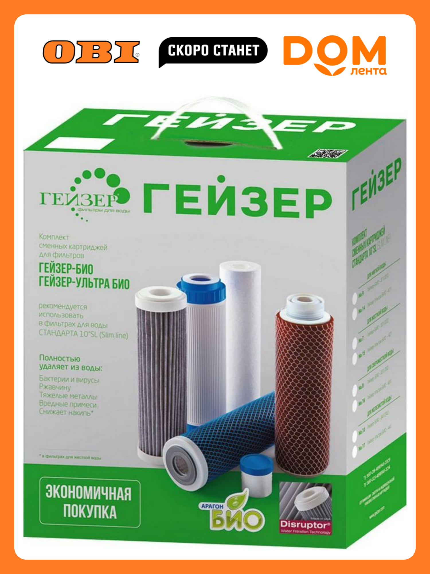 Комплект картриджей Гейзер №7 для холодной воды, ресурс 10000 л