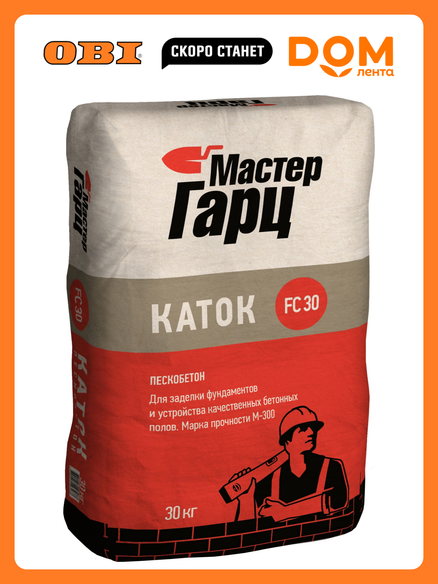 Пескобетон Мастер Гарц Каток FC30 М-300, 30 кг, для строительных работ
