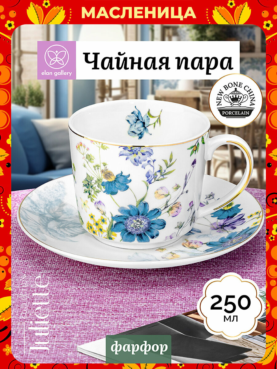 Чайная пара / чашка с блюдцем / кружка для чая, кофе 2 предмета 250 мл Elan Gallery Juliette, Масленица