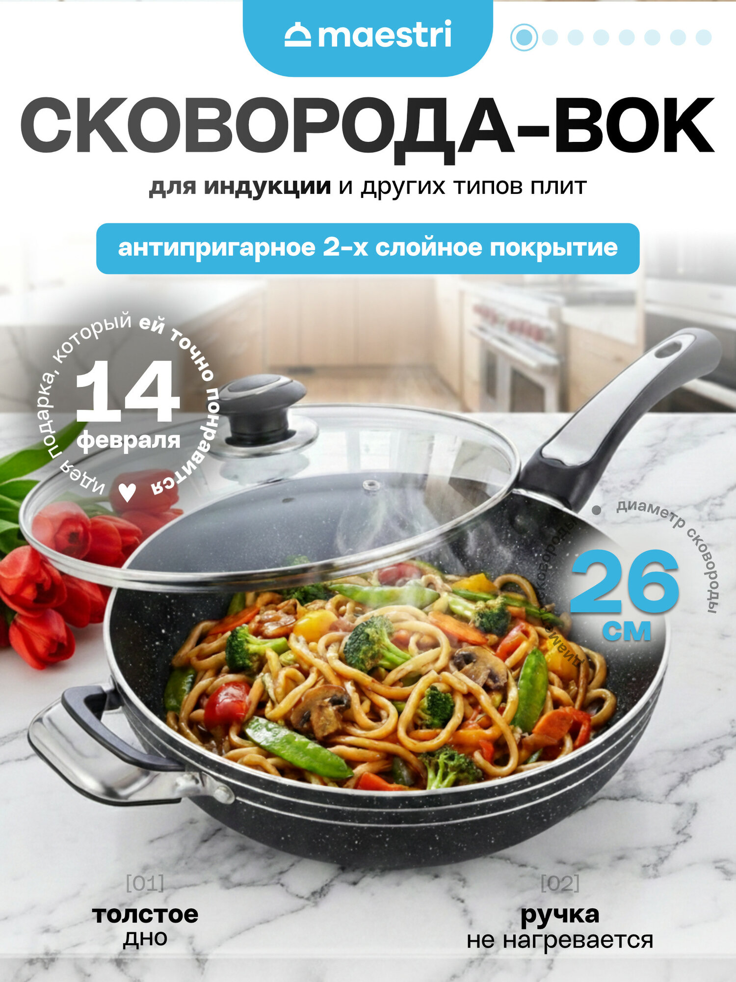 Сковорода Maestri, Mezzo, антипригарное покрытие PFLUON, с крышкой