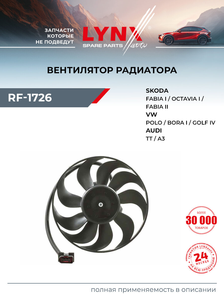 Вентилятор радиатора для AUDI A3, TT / VOLKSWAGEN POLO, GOLF, BORA / LYNXauto RF-1726