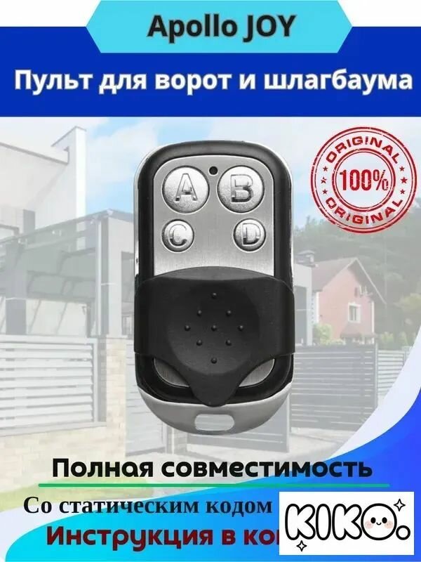 Пульт для ворот и шлагбаума Apollo JOY