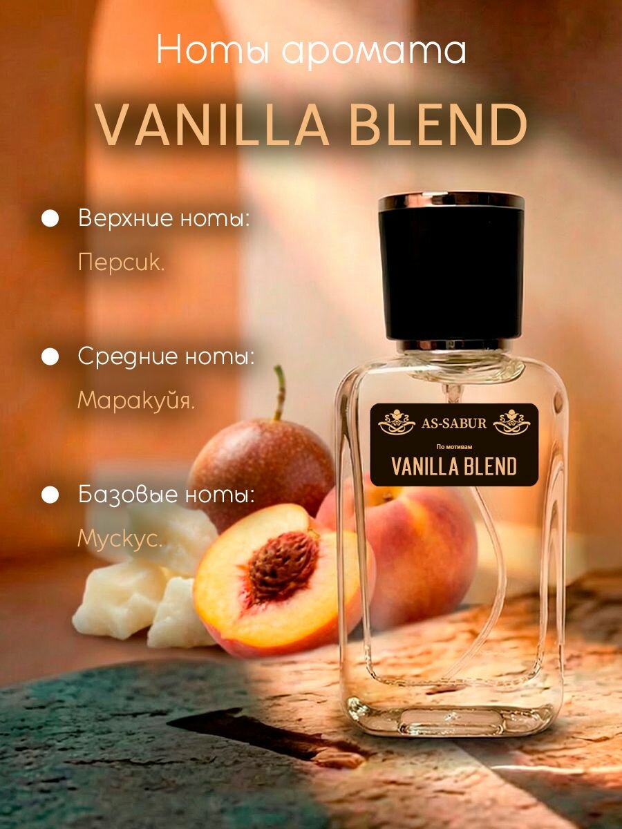 Духи масляные унисекс Ванилла Бленд / Vanilla Blend 30мл