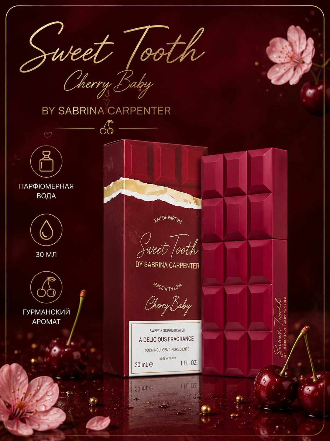 Парфюмерная вода Sweet Tooth Cherry Baby Sabrina Carpenter 75 мл