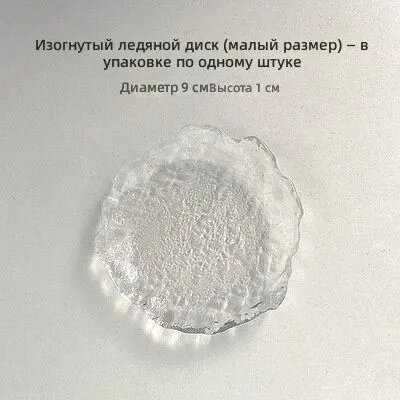 Тарелка десертная "Ледяной узор" 9 см 1 шт прозрачный