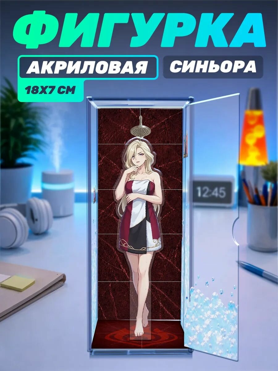 Акриловая фигурка Genshin Impact Cиньора в душевой кабинке