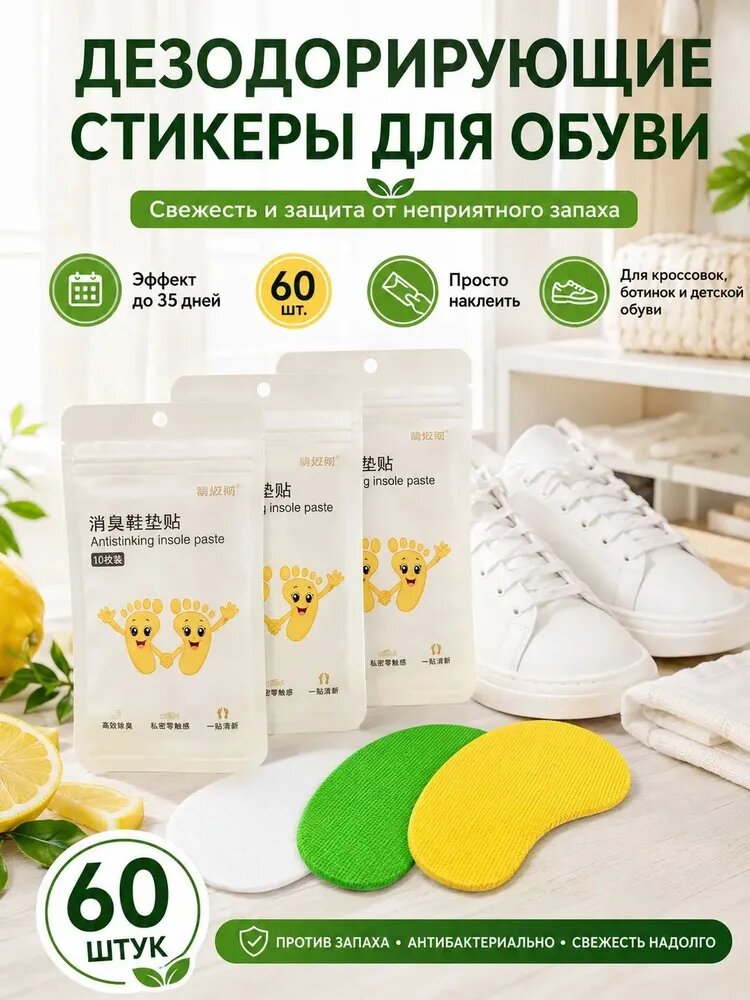Стельки для обуви 30 шт #4