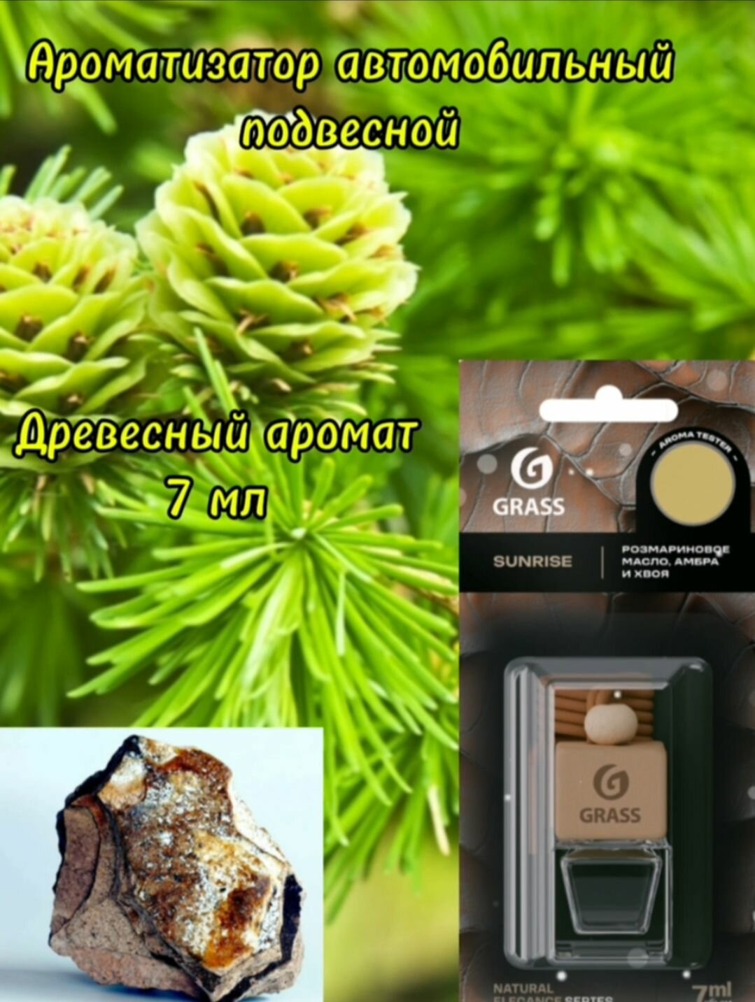 Grass Ароматизатор автомобильный, Санрайз, 7 мл освежитель воздуха для салона в машину