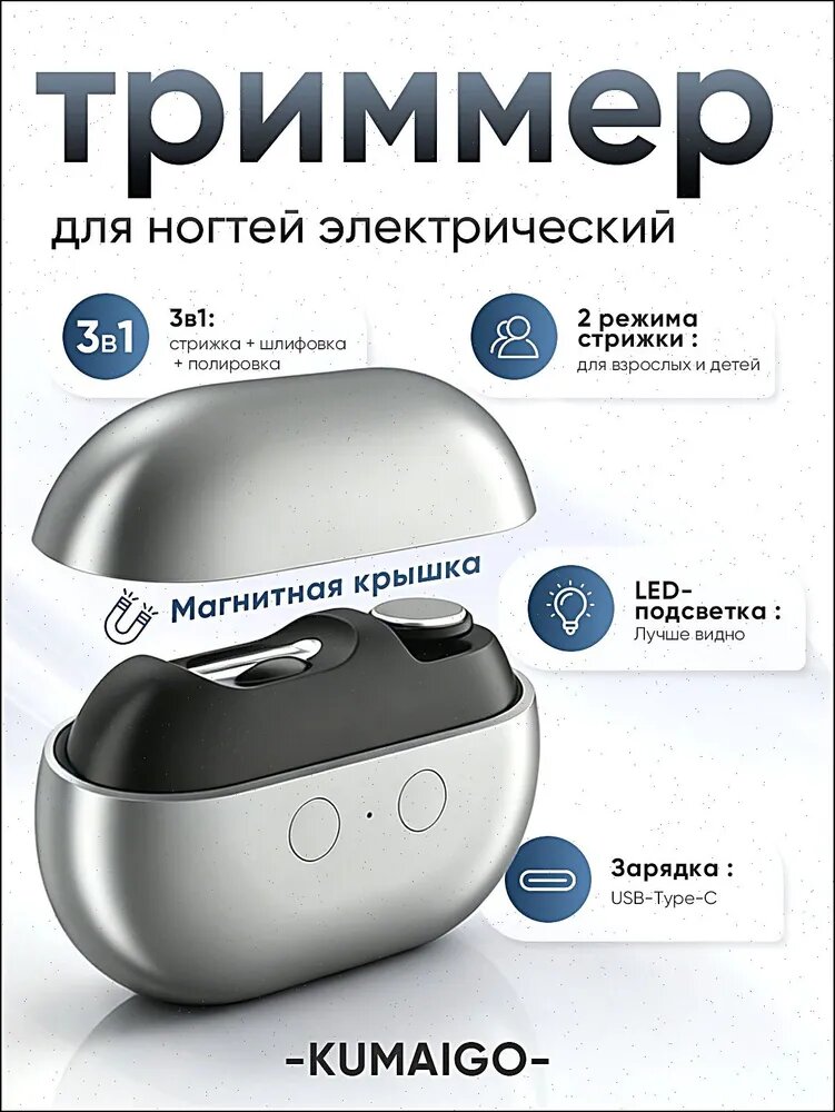 Безопасная машинка для стрижки ногтей с LED подсветкой Onkomi Clipper 3 в 1 триммер для маникюра кусачки пилочка для ногтей