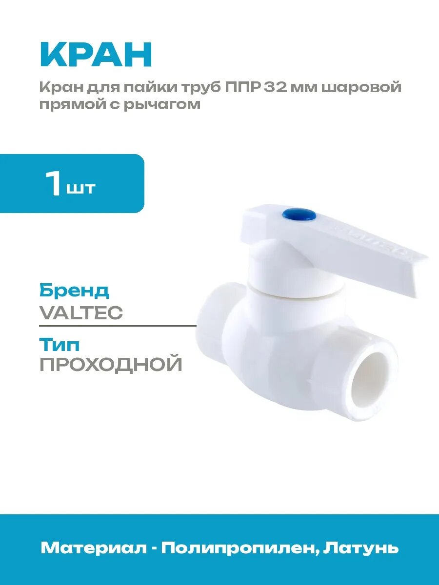 Кран ППР 32 мм с латунной обоймой шаровой для водоснабжения