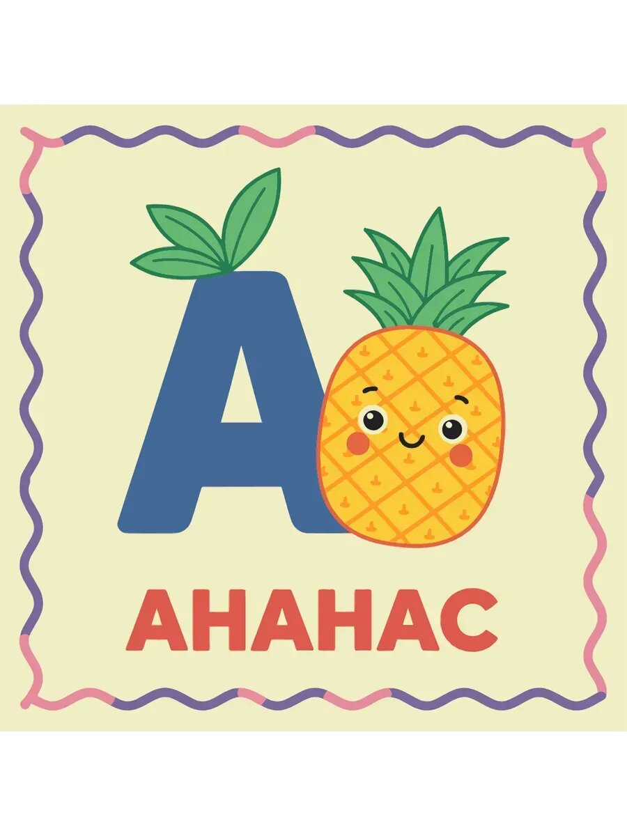 Картина по номерам 20x20 Алфавит Буква А ананас