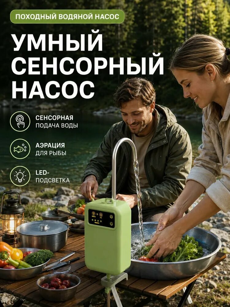 Портативный умывальник сенсорный водозабор для кемпинга