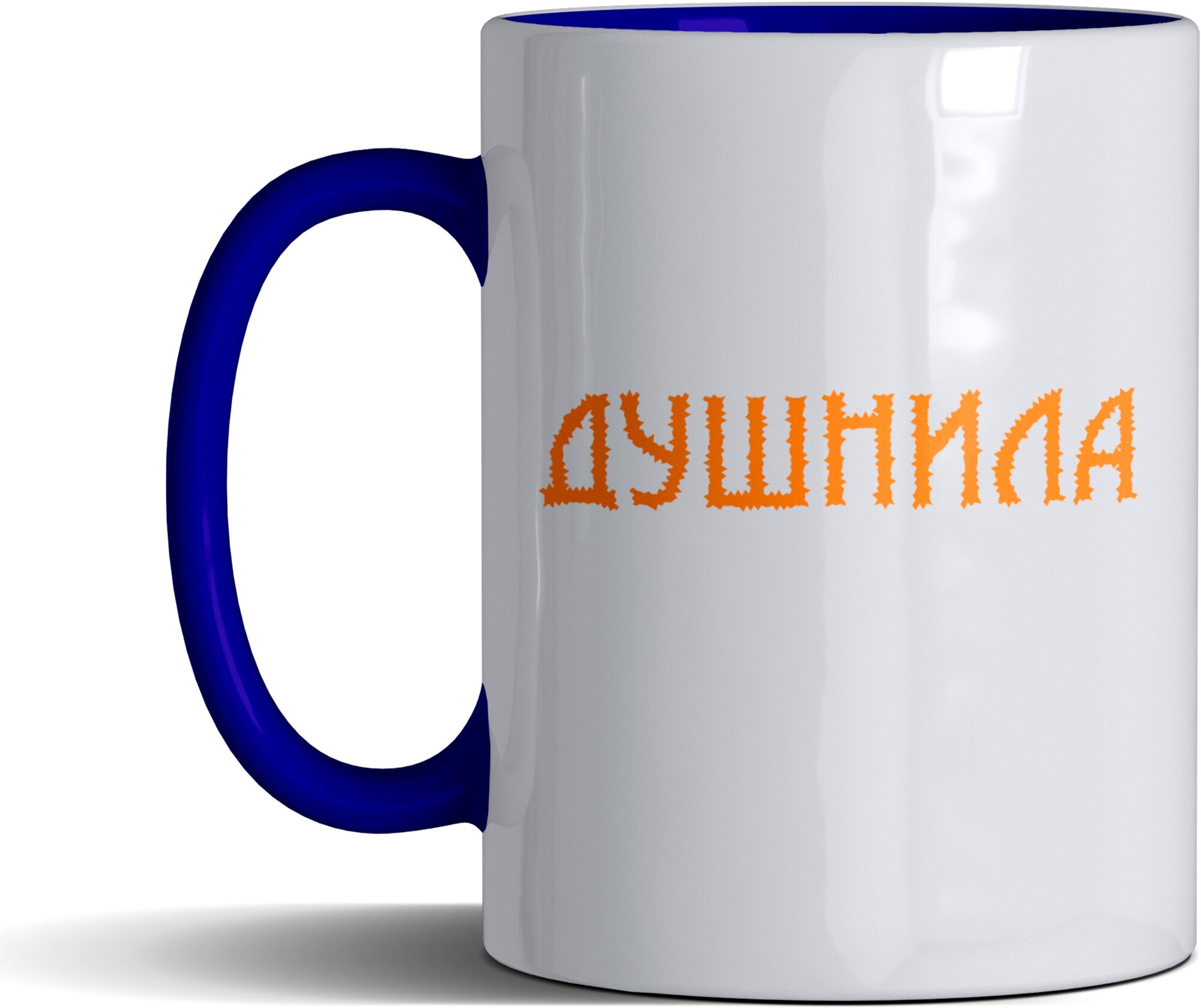 Кружка именная с принтом, надпись, арт серии "Душнила", цвет синий, подарочная, 300 мл