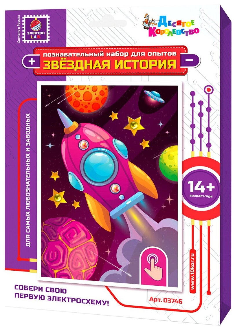 Набор Десятое королевство Звездная история Ракета