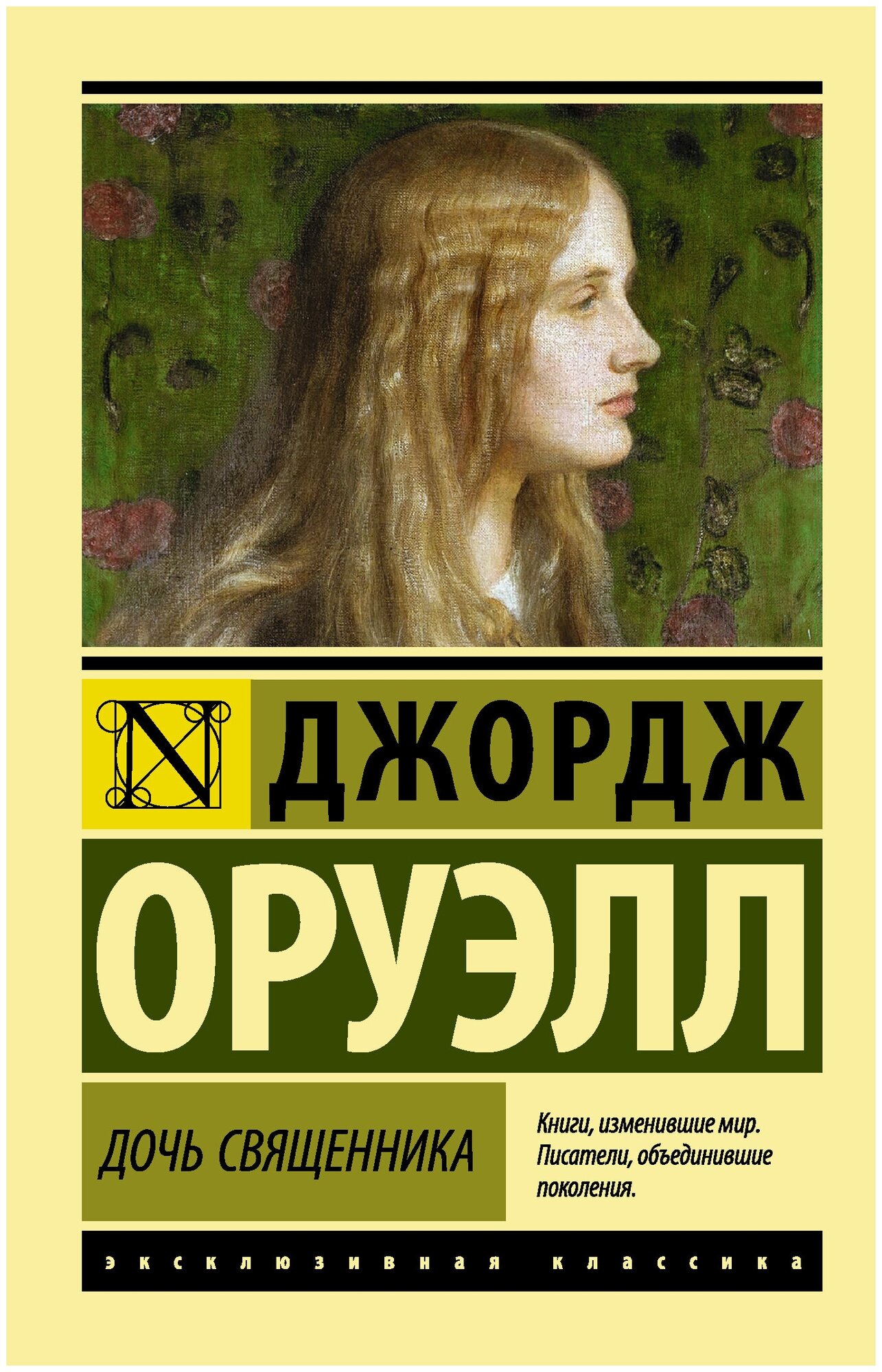 ЭксклюзивКл. Дочь священника