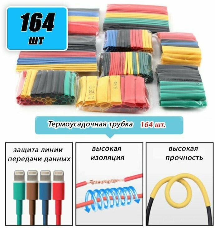 Термоусадка. Набор термоусадочной трубки, 164 шт, 8 размеров.