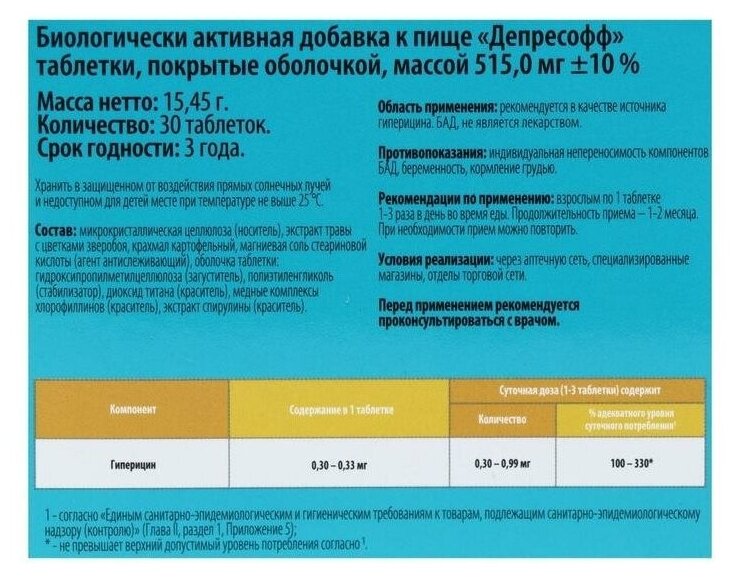 Депресофф N30 табл П/О массой 515,0МГ — фото 1