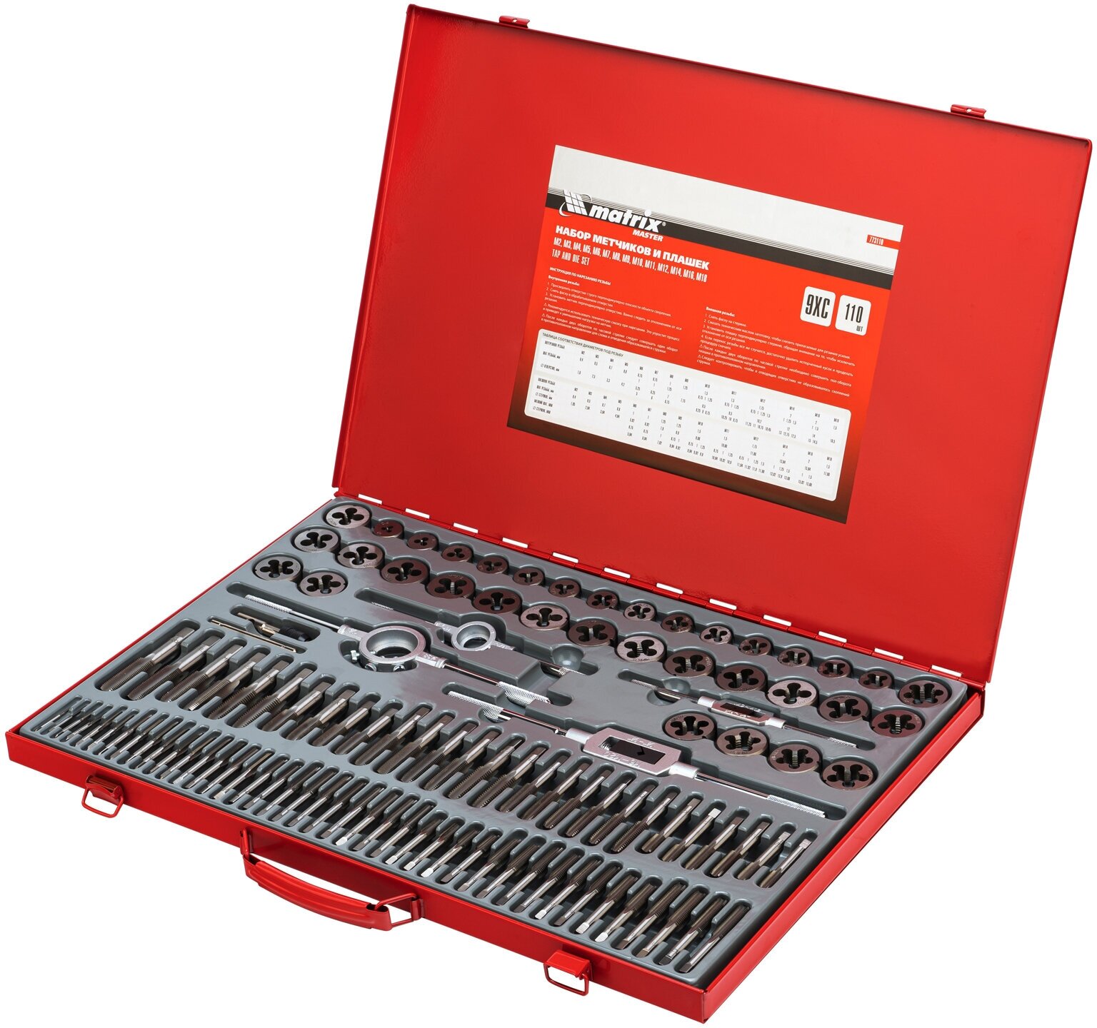 Набор метчиков и плашек М2-М18, 110 шт, металлический кейс Matrix 773110