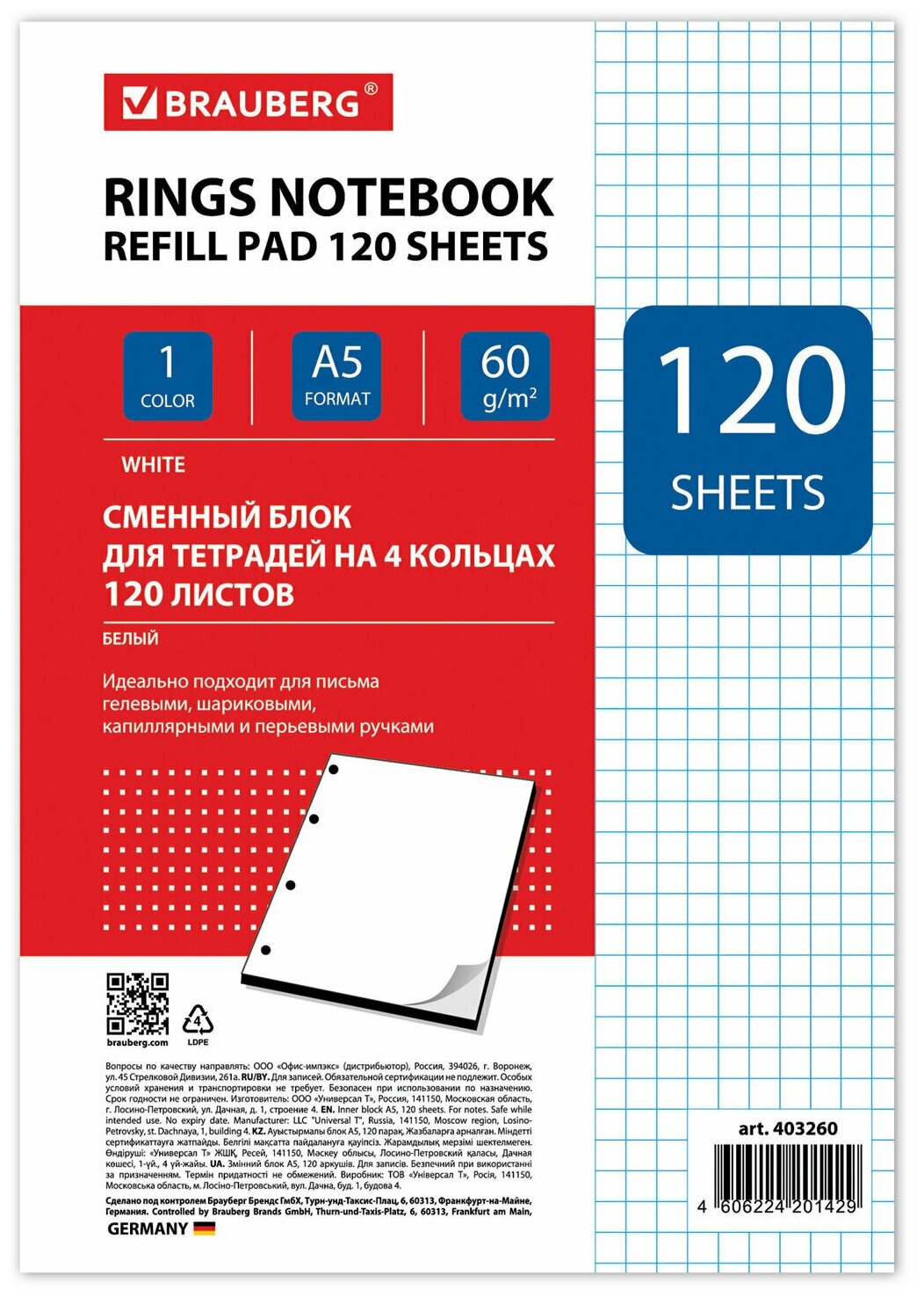 Сменный блок для тетради на кольцах, А5, 120 л, BRAUBERG, "Белый", 403260 (цена только за 1 шт.)