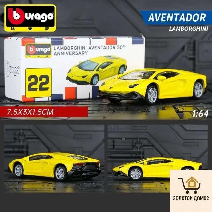 Машинка Lamborghini Aventador 50th Anniversary 1/64 желтая, металл, 7.9 см — фото 1