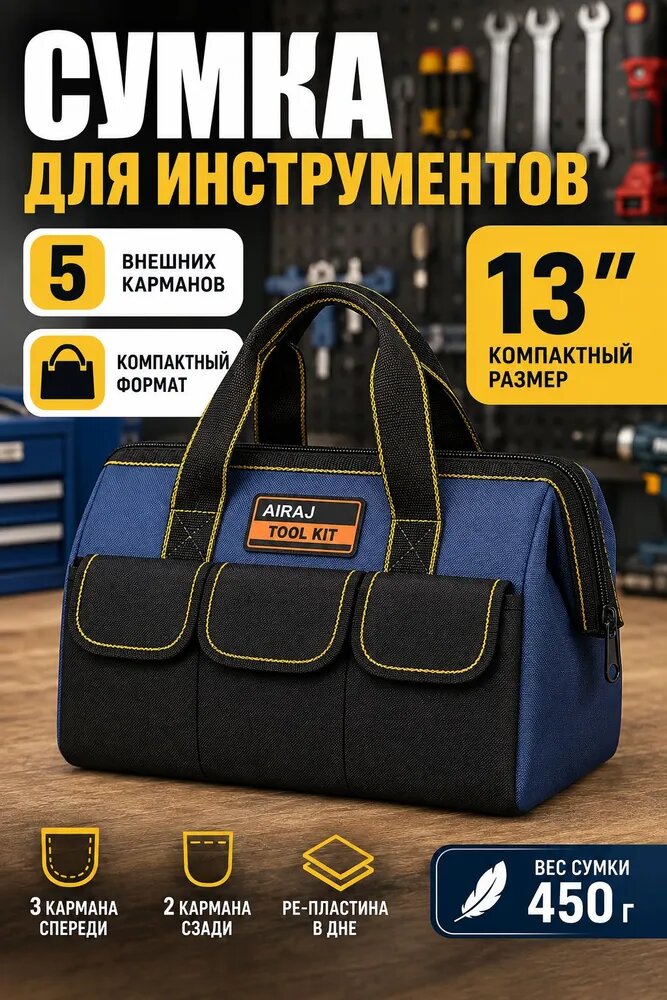 Сумка для инструмента из оксфордской ткани, 13 дюймов, набор для домашнего ремонта и профессиональной работы