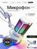 Микрофон универсальный ME6S конденсаторный настольный с RGB подсветкой и пантогр...