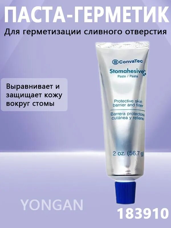 ConvaTec Stomahesive Paste/Pasta Крем под подгузник 2 oz. (56.7 г) для герметизации сливного отверстия