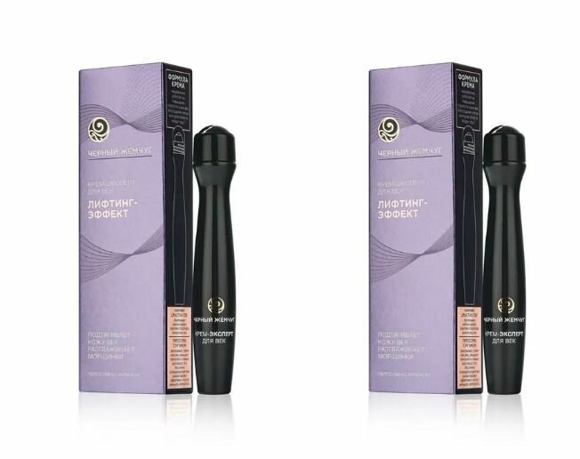 Черный Жемчуг Крем - эксперт для век Y-Зона Самоомоложение 46+ 15 мл, 2 шт