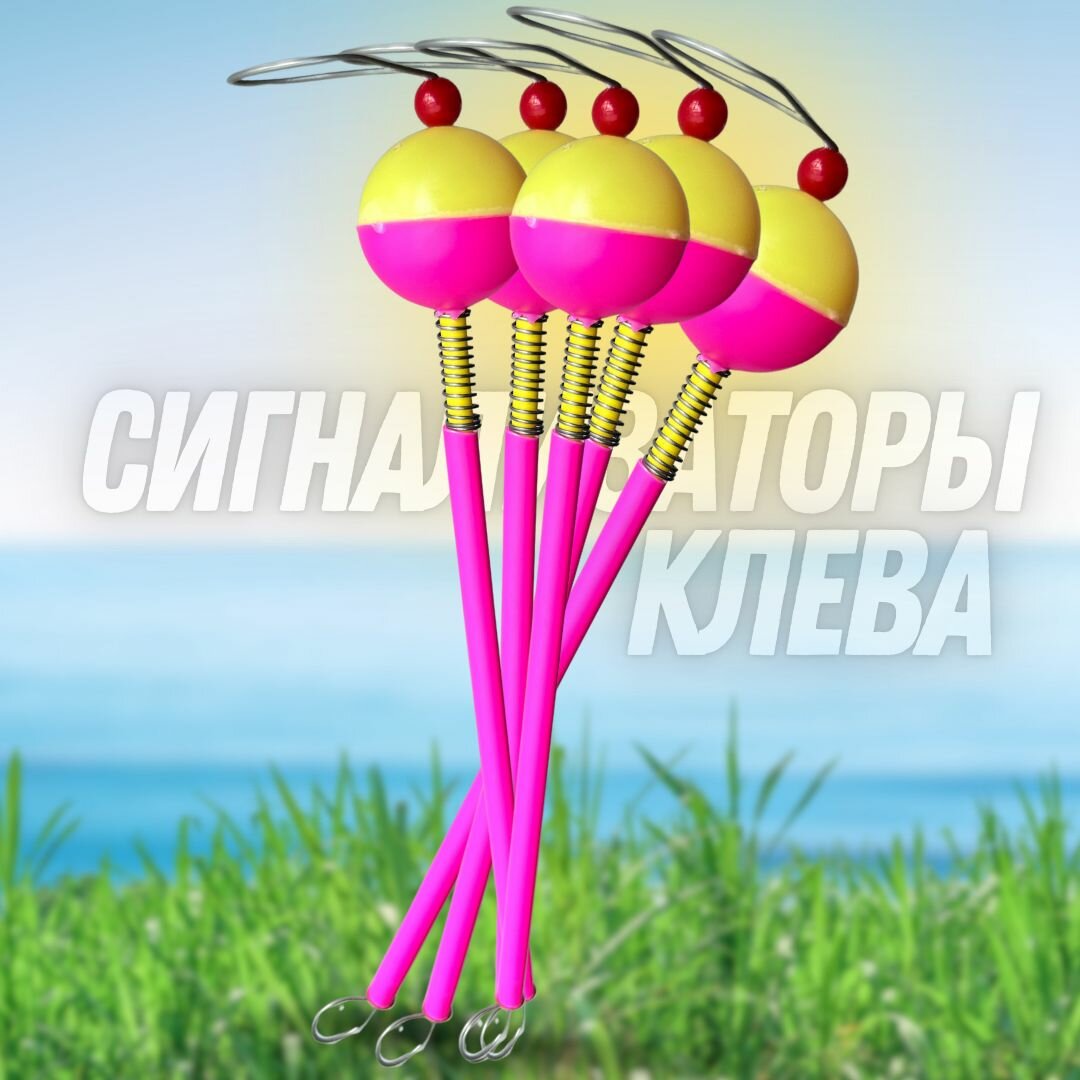 Сигнализатор клева / фидерный сигнализатор погремушка 5 штук