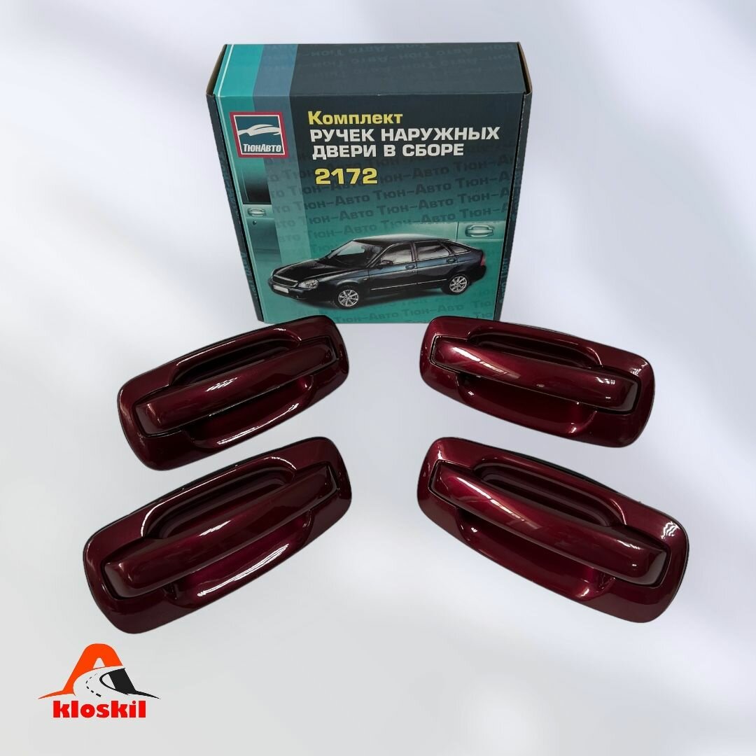 Ручки дверей евро Приора 2170-2172, 2110-2112 (цвет: 105 Франкония) 4 шт.