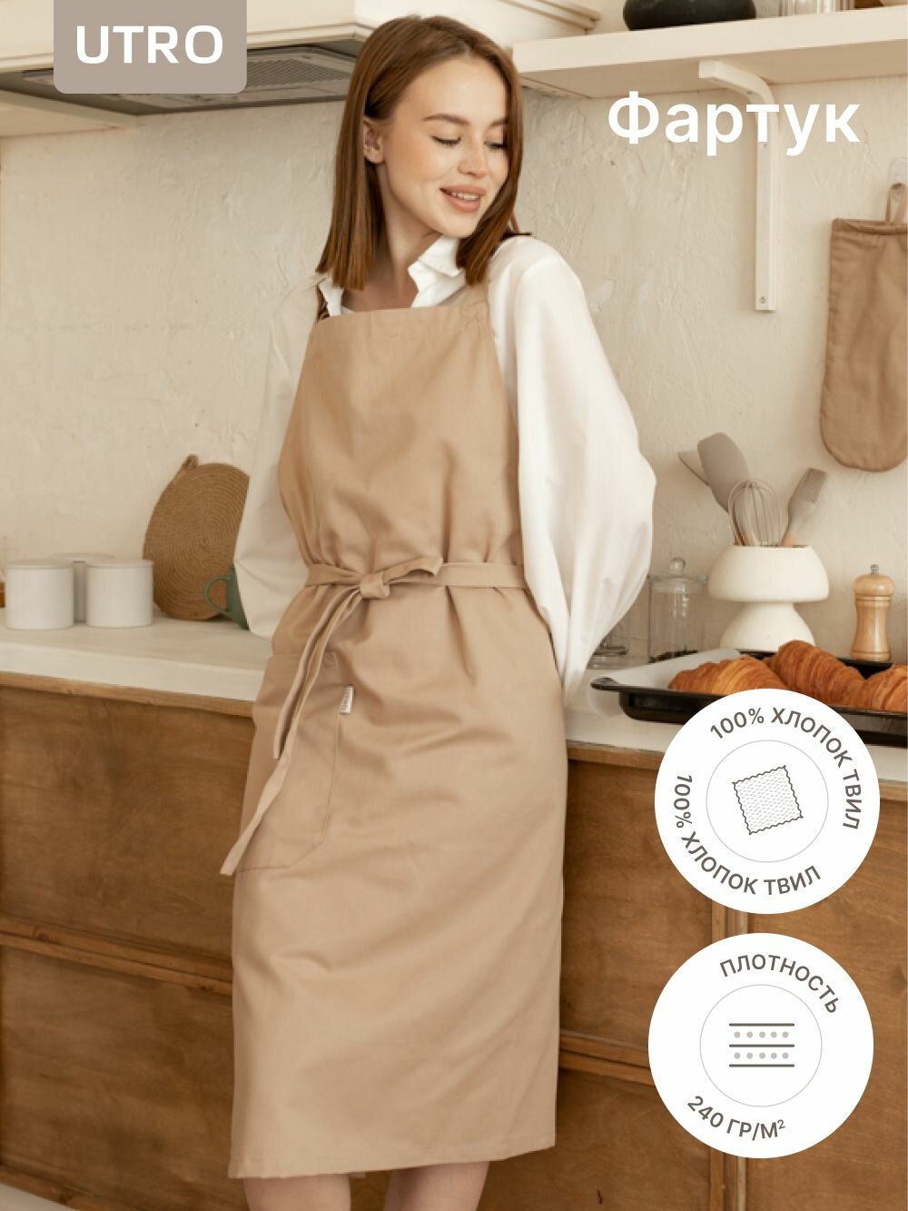 UTRO универсальный фартук кухонный женский, мужской из хлопка с карманом и завязками. Поварской, тканевый передник для профессионального повара, кондитера и для домашней готовки на кухне