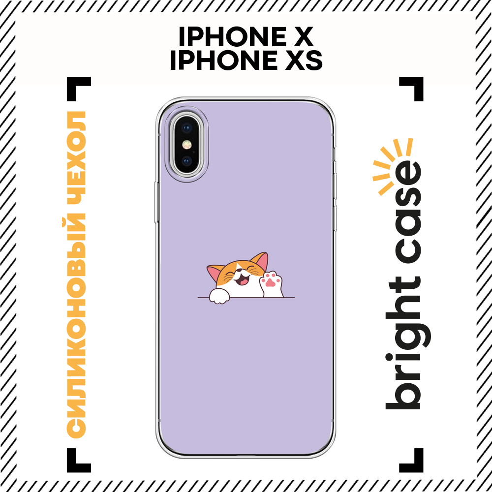 Чехол на Apple iPhone X/XS / Айфон X/XS с принтом Веселый котик
