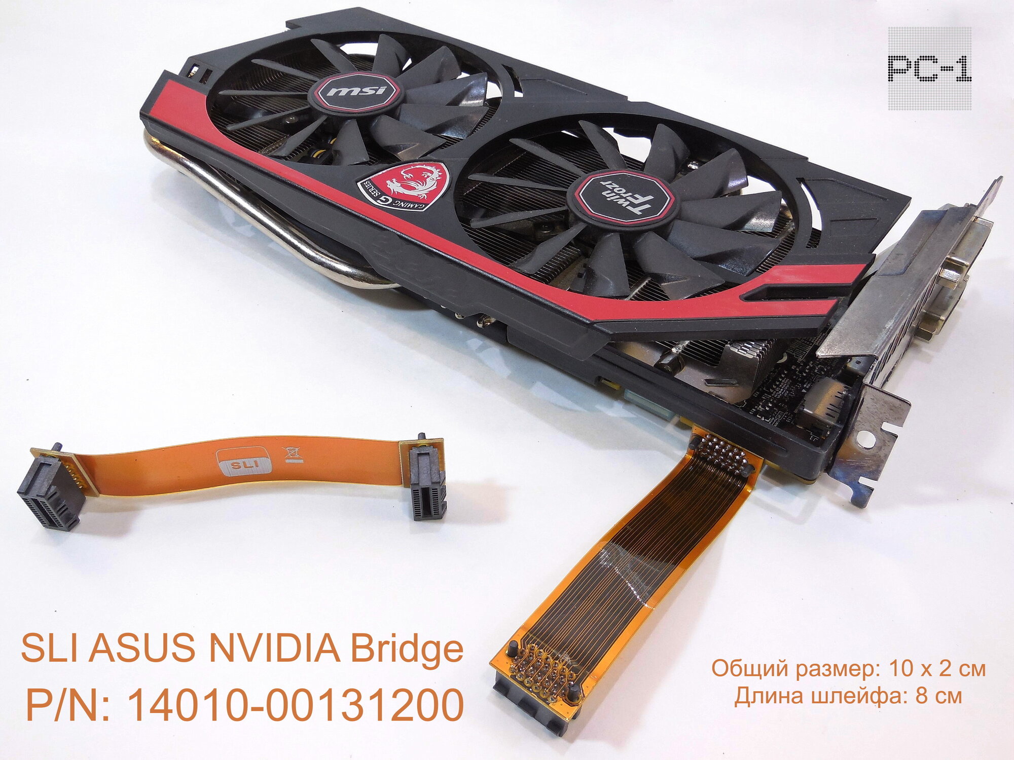 8см. SLI Bridge Шлейф объединения видеокарт SLI гибкий Мост ASUS NVIDIA Bridge 26pin. Золотистый.