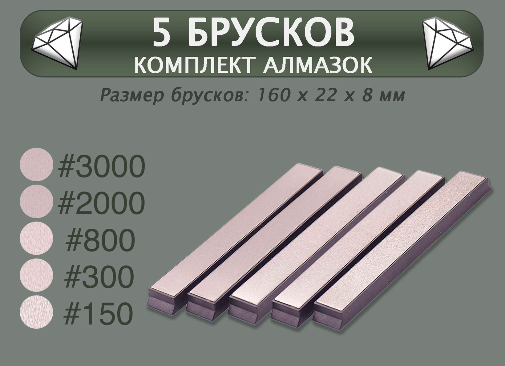 Набор из 5 алмазных брусков для заточки стандарта Apex #150, #300, #800, #2000, #3000 грит