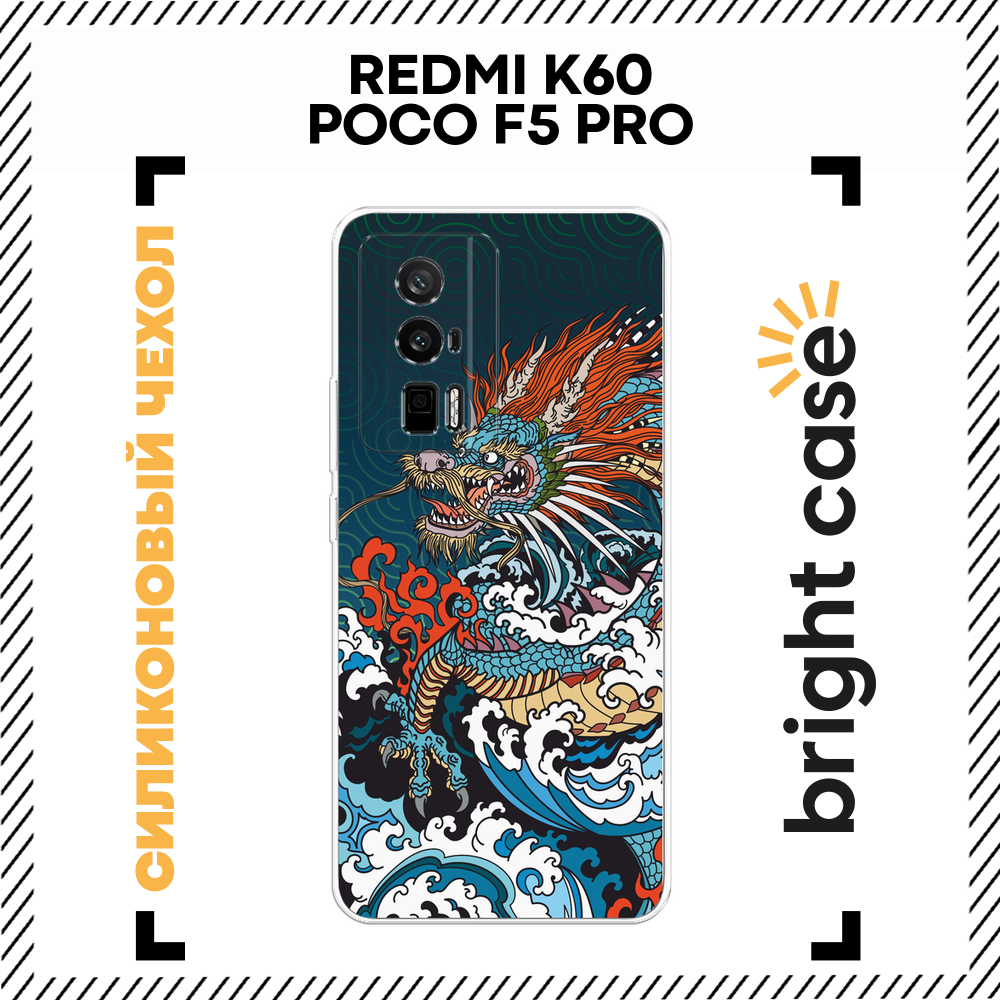 Чехол на Xiaomi Redmi K60/Poco F5 Pro / Редми K60/Поко Ф5 Про с принтом Морской дракон