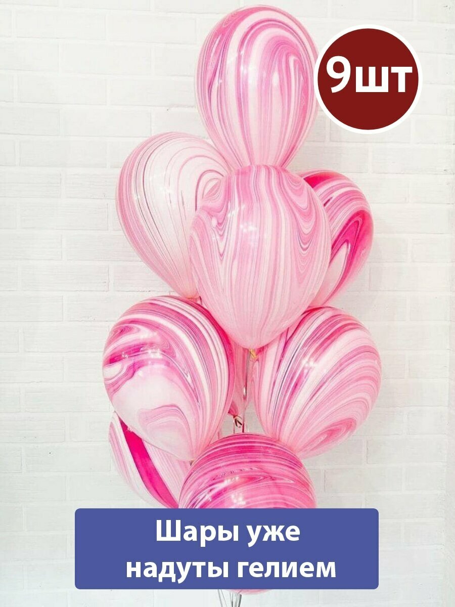 Воздушный шар с гелием агат - Красный 9шт