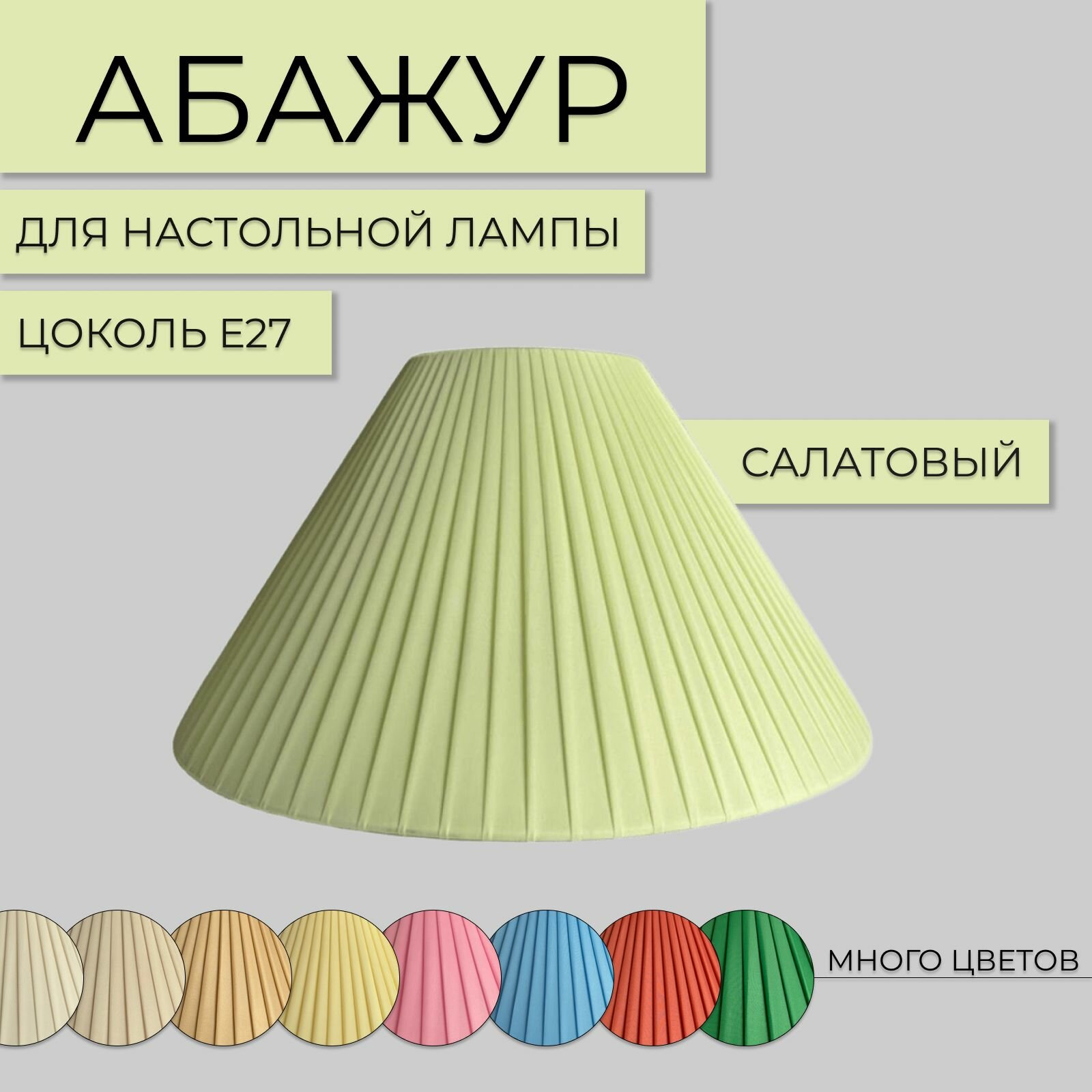 Абажур для прикроватной лампы или настольного светильника, изготовлен из шёлковой ленты.