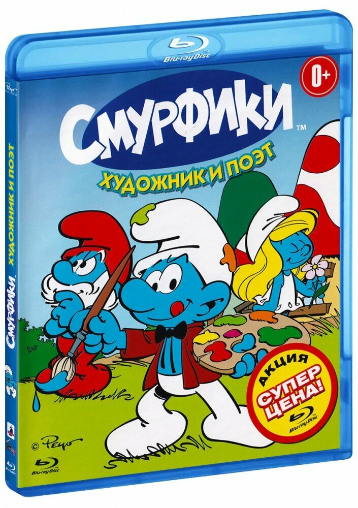 Смурфики: Художник и поэт. Серии 1-27 (Blu-Ray) (блю-рей диск, Blu-Ray Box)