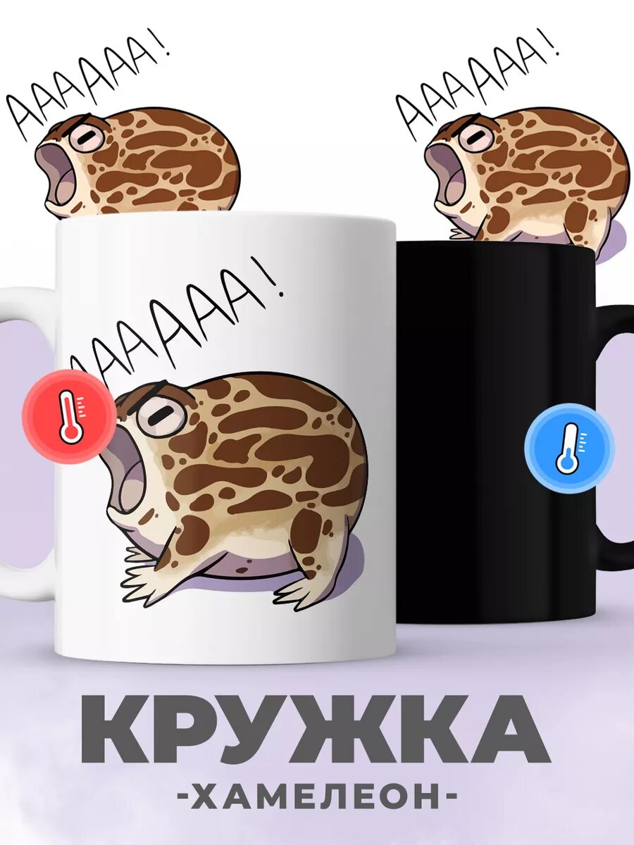 Кружка от jojomojo хамелеон с принтом лягушка, для чая, кофе, 330мл, керамическая