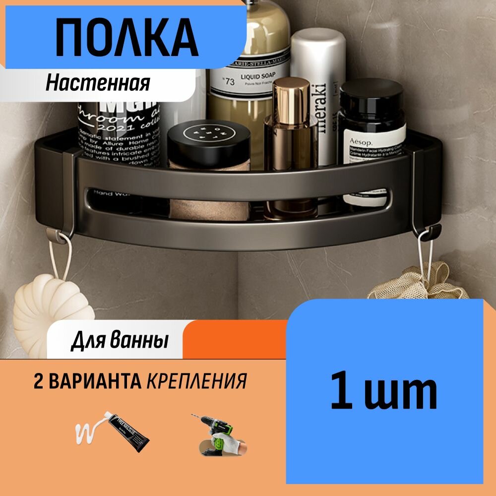 Шелфикс Полка Угловая